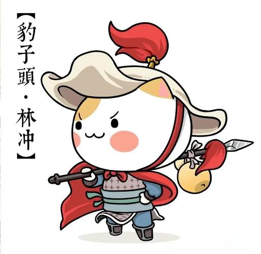 林冲水浒
