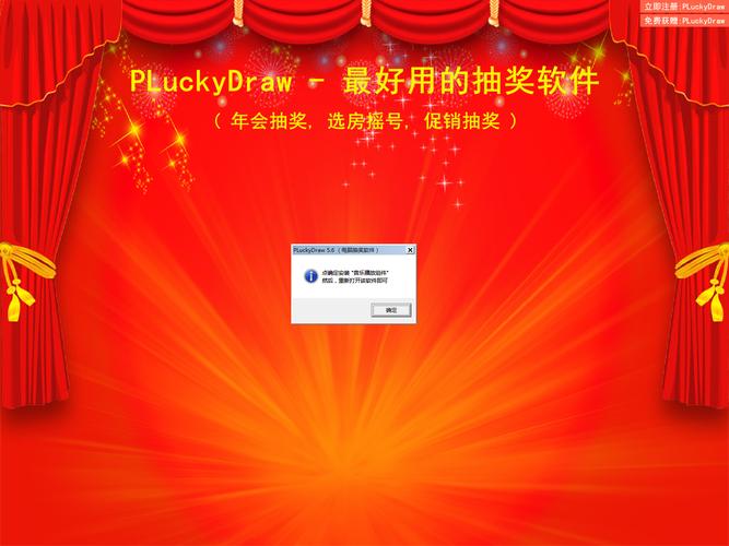 PLuckyDraw(年会抽奖软件)2025最新pc版