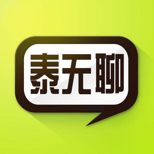 泰无聊安卓版截图