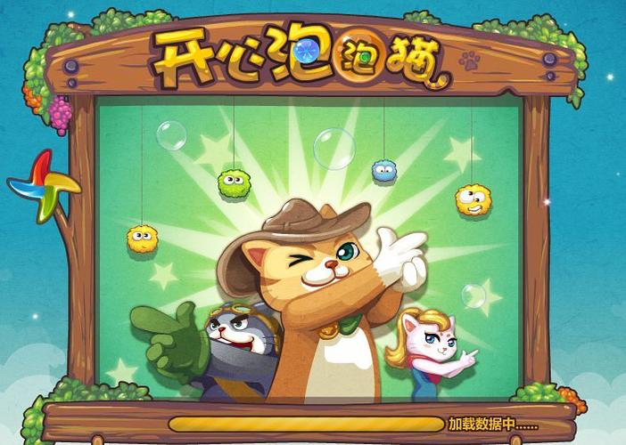 开心泡泡猫豪华版V2.4.479截图