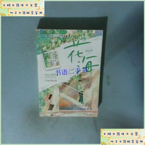 花海(居尼尔斯)小说在线阅读截图