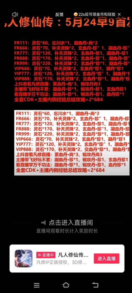 凡人修仙传人界篇手游兑换码大全礼包CDK兑换码2023图标