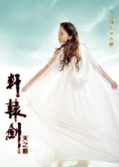 轩辕剑之天之痕壁纸电视剧《轩辕剑之天之痕》剧情图标