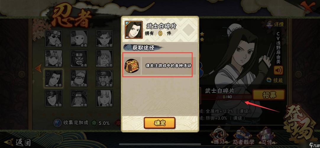 火影忍者手游漂泊武士白怎么获得漂泊武士白获得方法图标