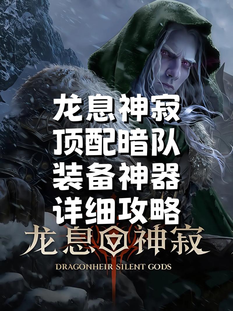 暗黑黎明2龙息神寂暗队配队攻略来啦!截图