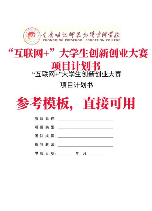 项目计划书模板word