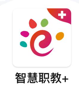 智慧职教icveapp