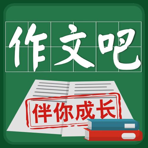 作文吧手机版图标