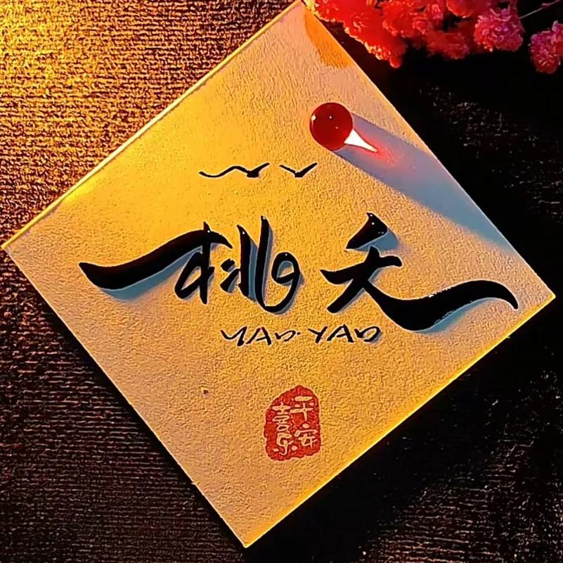 桃夭夭之逃之夭夭图标