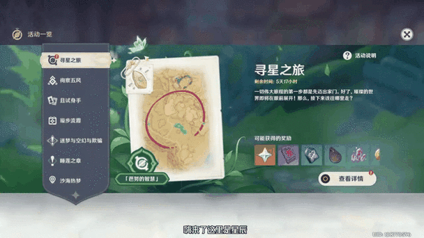 原神寻星之旅在哪截图