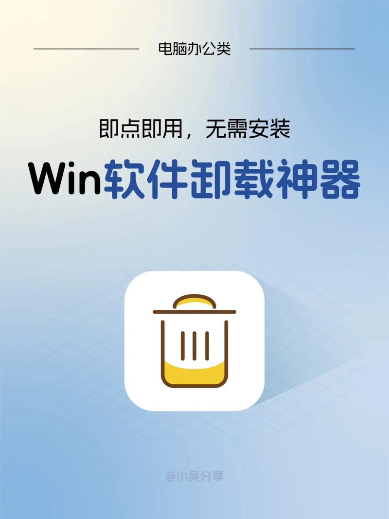 SmartyUninstaller卸载工具电脑版官方2025最新版图标
