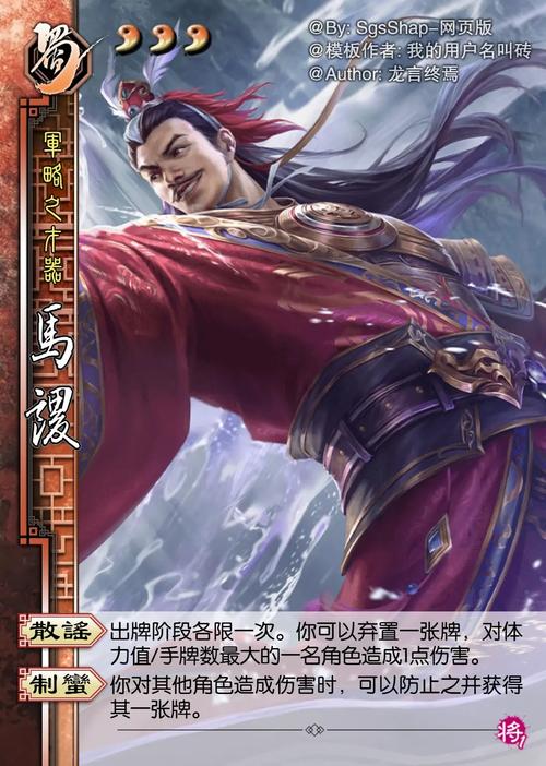 三国杀马谡技能大全一览截图