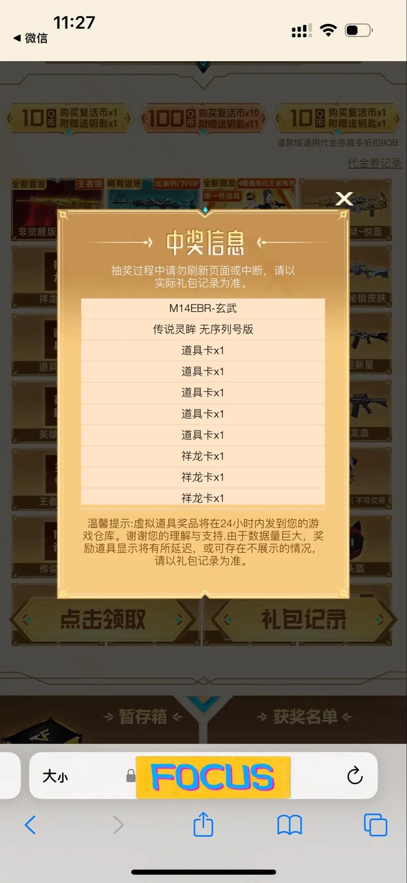 穿越火线二十发典藏抽奖技巧是什么怎么提高抽奖成功率截图