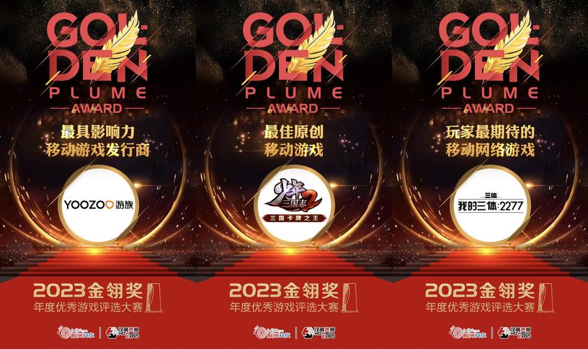 第十二届金翎奖移动游戏类奖项大总结截图