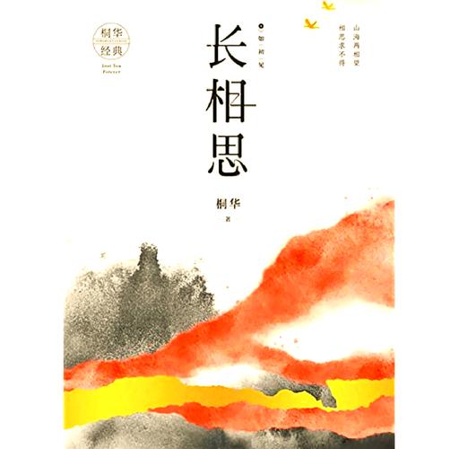 桐华小说小说作品大全图标