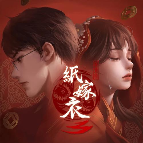 穿成代嫁新娘图标