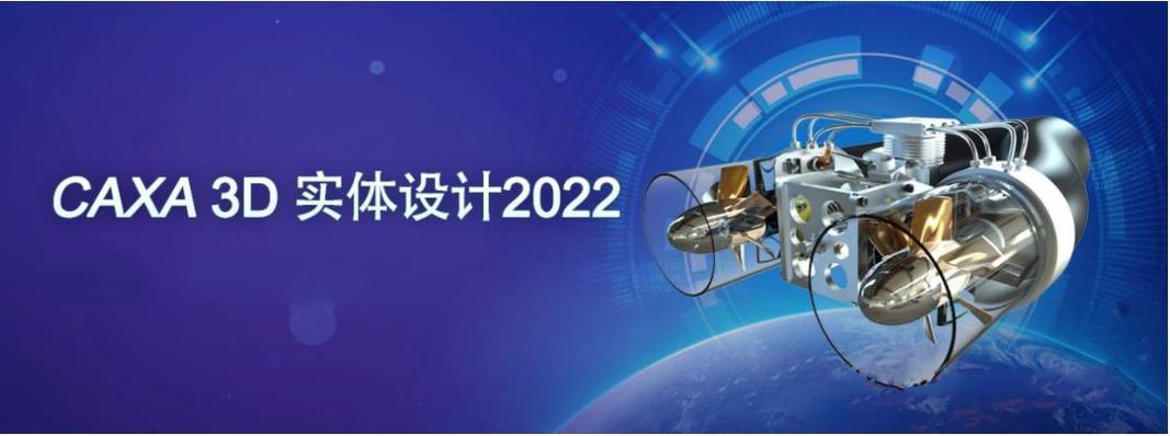 CAXA3D实体设计软件2022图标