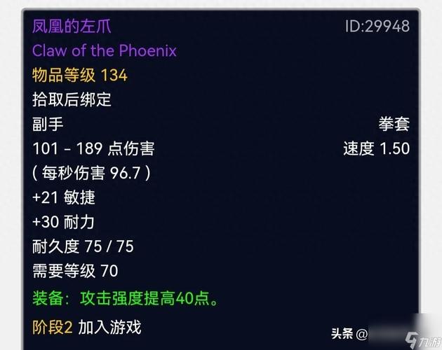 魔兽世界著名双手剑Top8揭秘埃辛诺斯双刃属性与背后故截图
