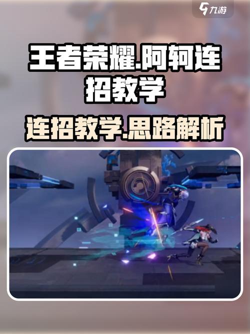 王者荣耀阿轲连招教学,星之破晓秒杀技巧!截图