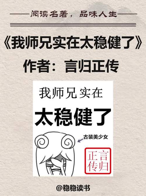 我师兄实在太稳健了(言归正传)全本在线阅读