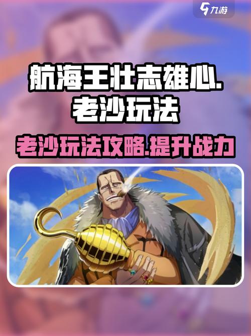 航海王壮志雄心老沙怎么样介绍截图