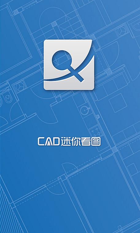 CAD快速看图手机版