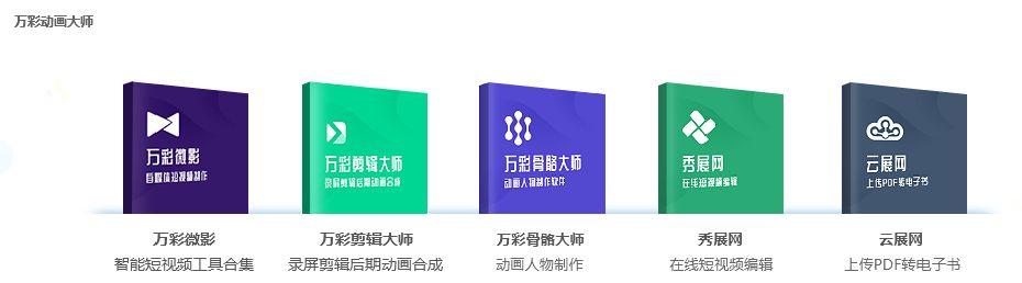 万彩骨骼大师图标