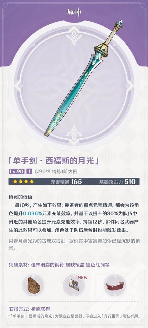 月光武器属性介绍探索西福斯武器的特殊属性及使用技巧截图