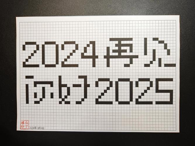 像素字体电脑版2025最新图标
