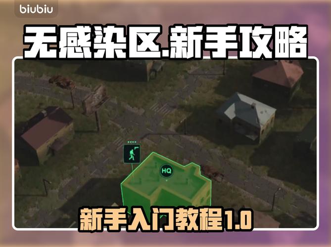 无感染区攻略大全地图选择及通关技巧指南截图
