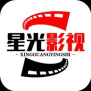 星光影视手机免费版图标