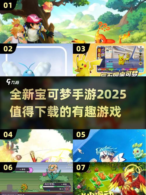 2025必玩宝可梦手游推荐Pokeacutemon迷不容错过图标
