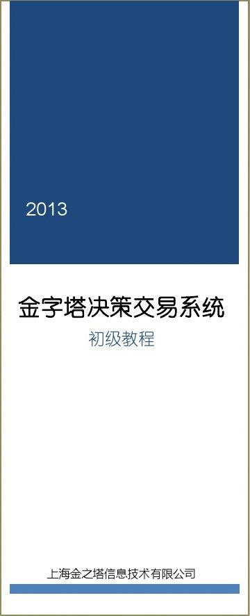 金字塔决策交易系统免费版截图