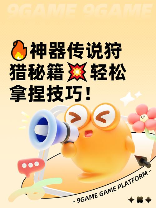 神器传说狩猎全攻略图标