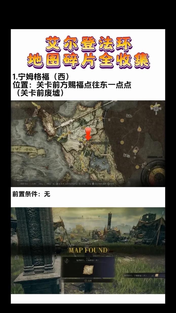 艾尔登法环地图碎片全收集攻略图标