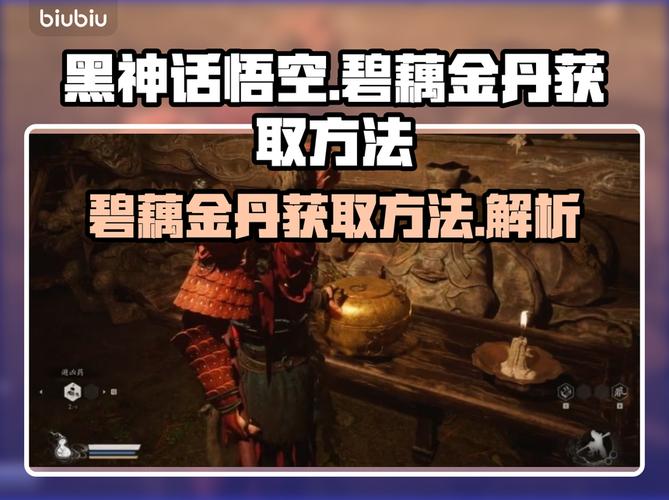 黑神话悟空全金丹获取方法黑神话悟空当饭吃哩六十九难达截图