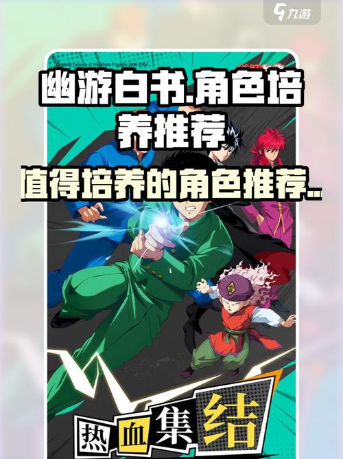 幽游白书宿命觉醒值得培养的角色推荐!图标