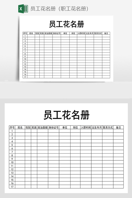 公司人员花名册截图