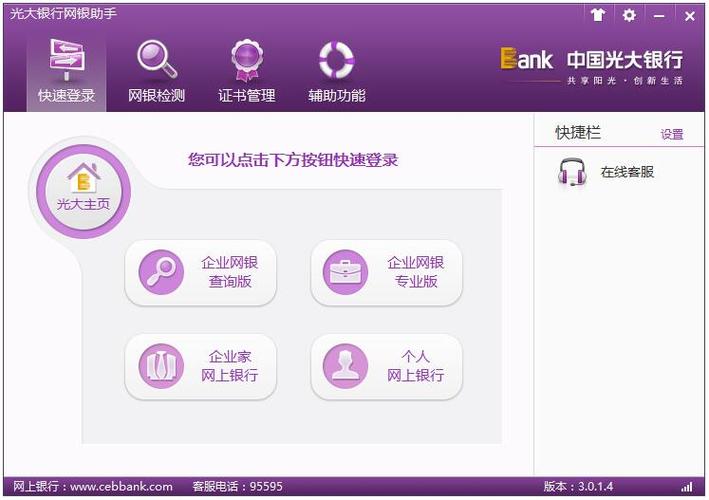 光大银行网银助手电脑版官方2025最新版图标