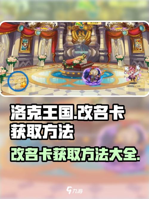 洛克王国手游改名卡怎么获取介绍图标