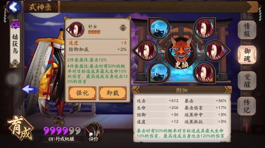 阴阳师姑获鸟御魂怎么搭配截图