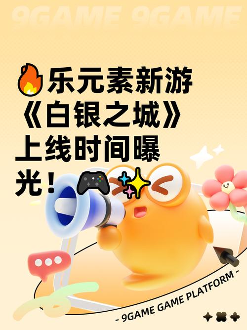 乐元素新游《白银之城》上线时间曝光2025必玩?截图