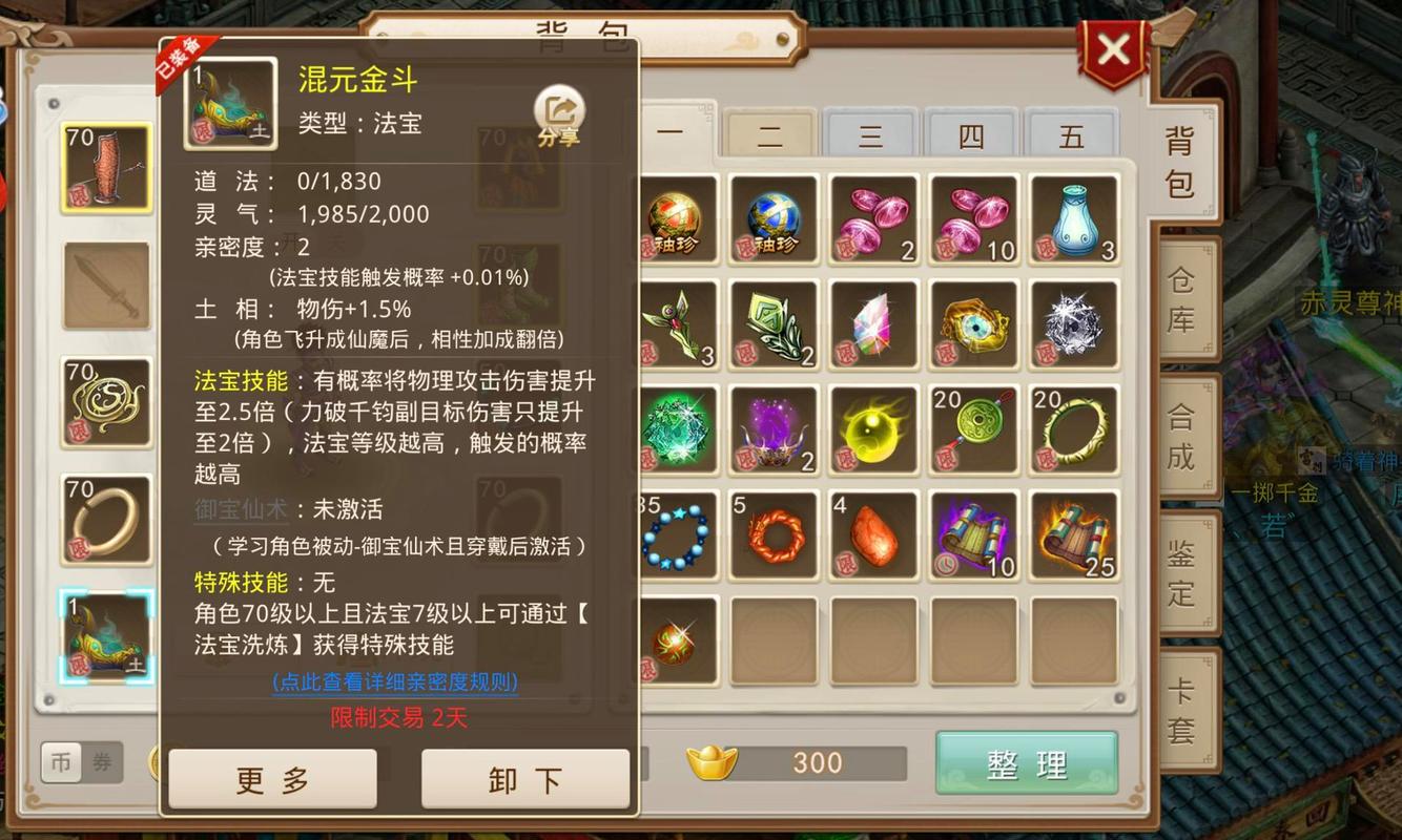 问道法宝怎么升级问道法宝升级方法图标