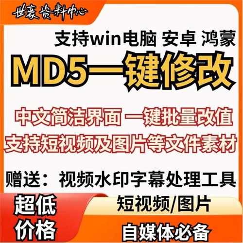 MD5工具图标