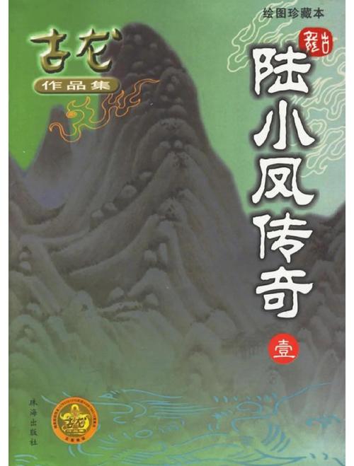 陆小凤传奇古龙图标