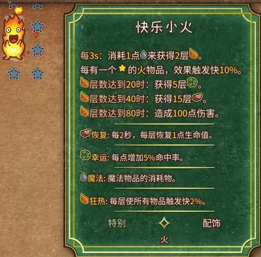 背包乱斗火女怎么样截图