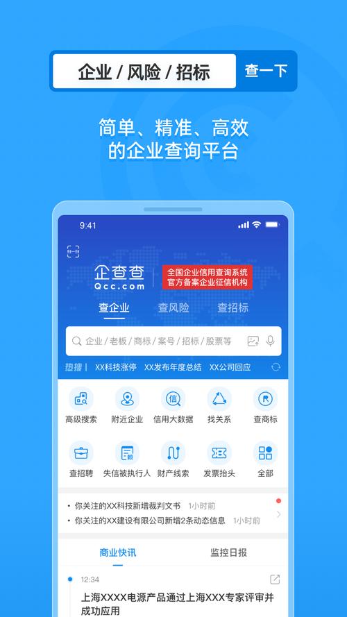 企查查企业信用信息查询图标