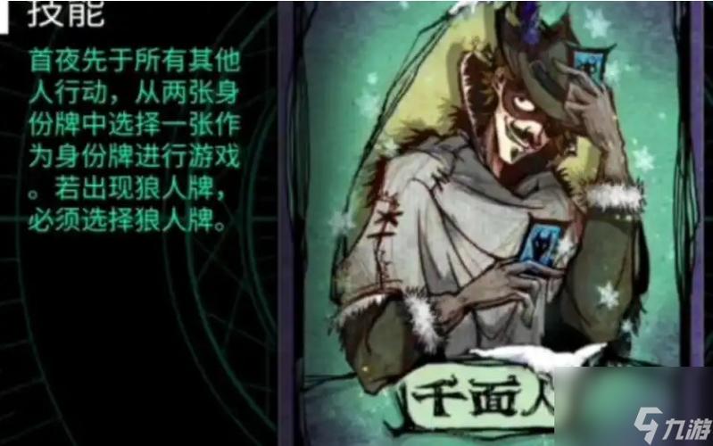 狼人杀盗贼角色介绍图标