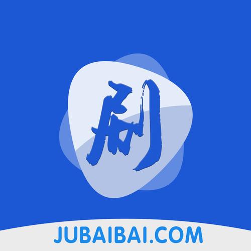 剧白白无广告免费追剧图标