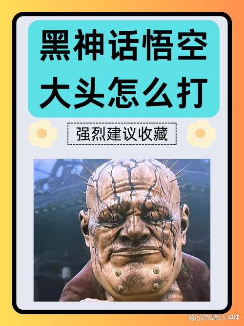 黑神话悟空大头佛怎么无伤打过一键击杀幽魂BOSS技巧图标